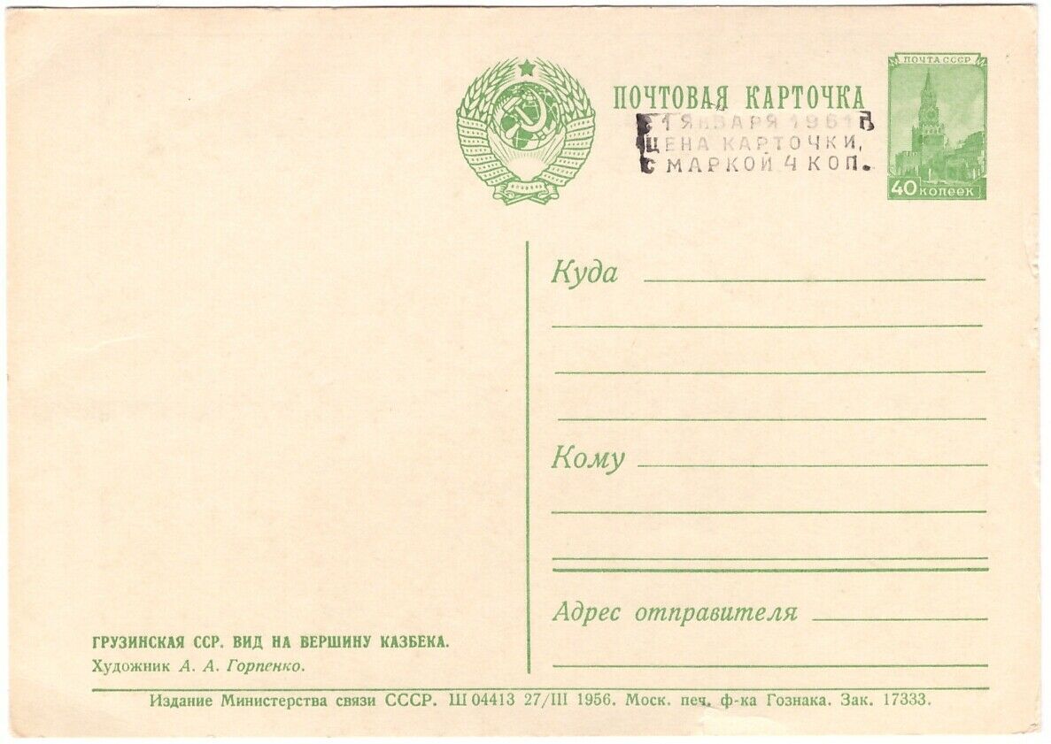 Mount Kazbek, Kazbegi, Georgia, Artist Signed Prepaid Postcard, AA ...