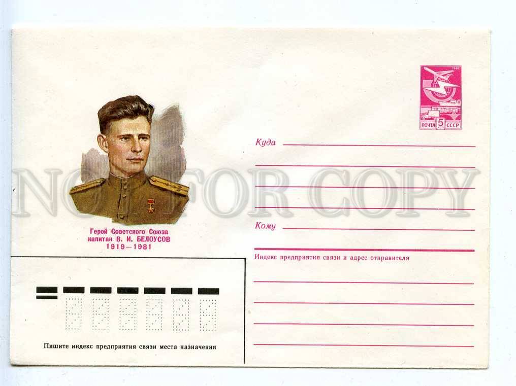 281601 USSR 1985 Samsonov WWII Hero Soviet Union Vasily Ignatievich ...