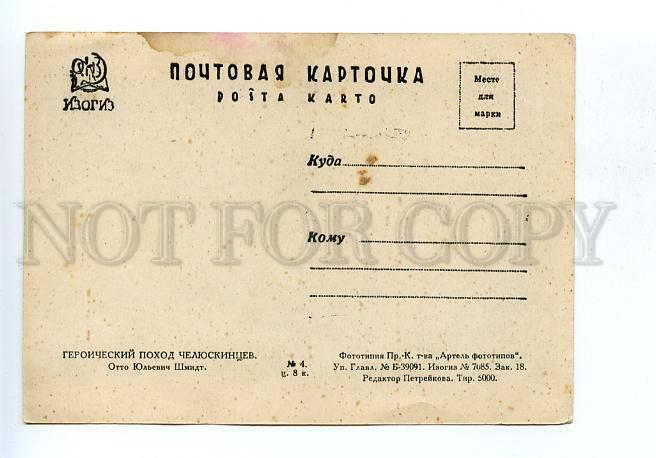 131999 USSR Arctic CHELIUSKIN Chelyuskin OTTO SCHMIDT Vintage | Topics ...