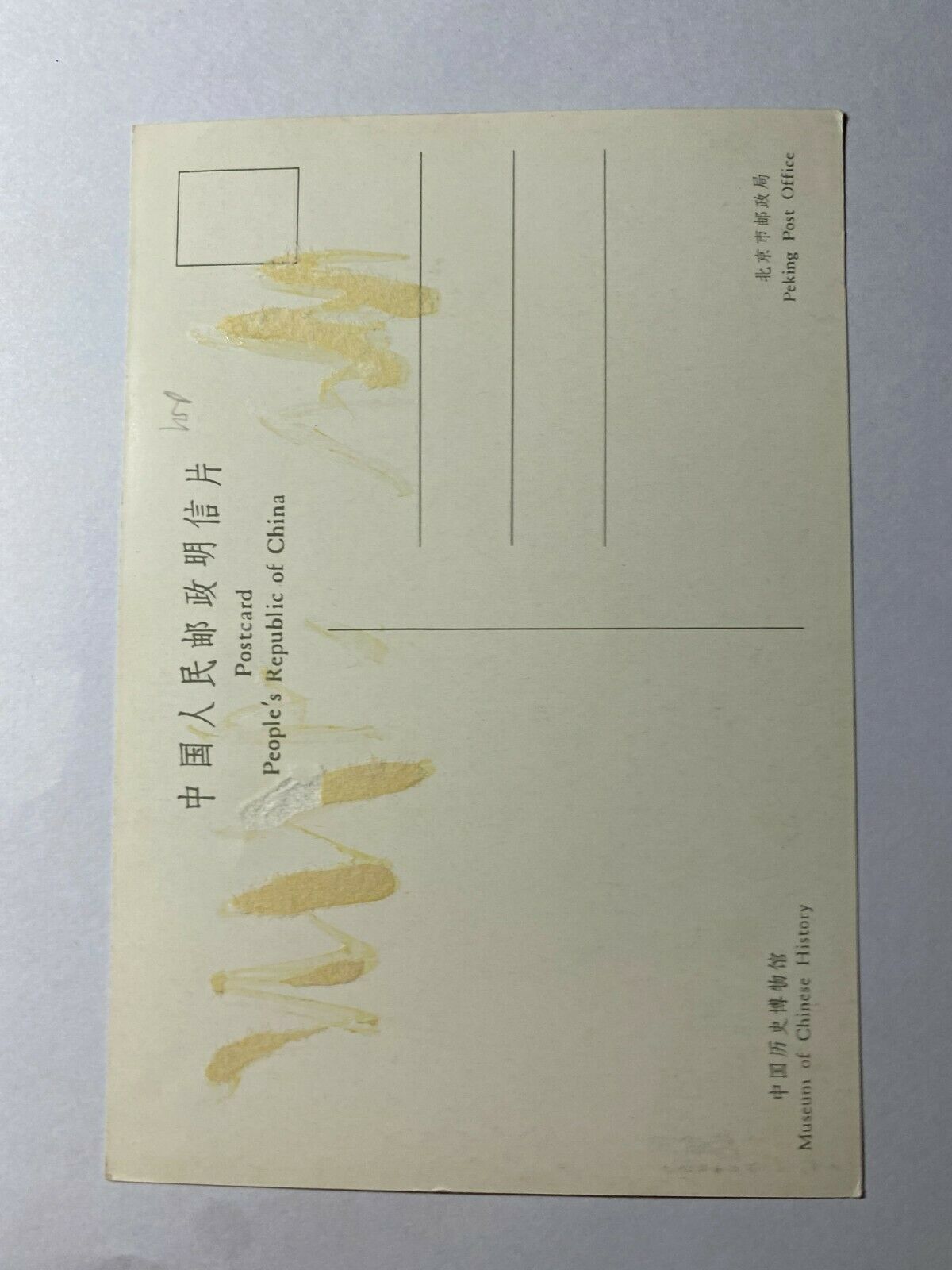 Unused Picture Postcard - China Museum of Chinese History (Kk1295 ...