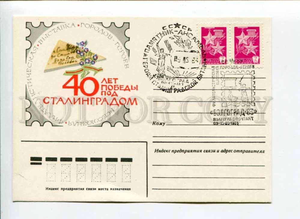 299247 USSR 1983 philatelic exhibition 40 ys of Battle of Stalingrad ...