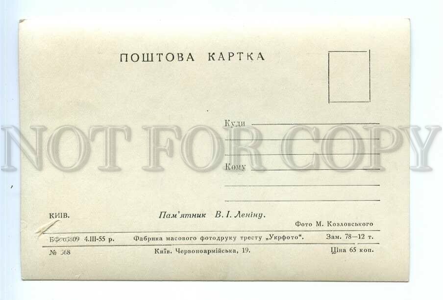 498755 USSR 1955 Ukraine Kyiv Kiev monument Lenin by Kozlovsky ed ...