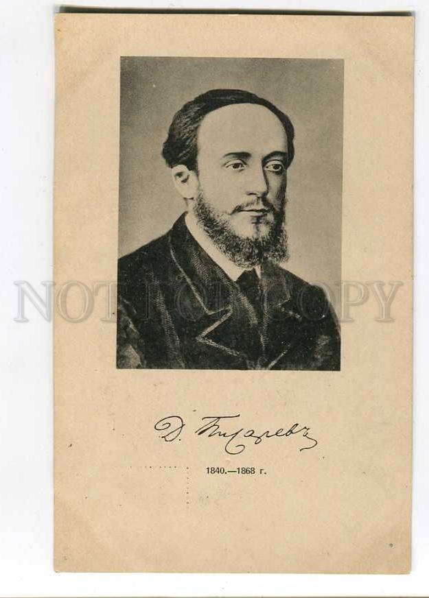 257791 FACSIMILE Dmitry PISAREV Russian WRITER Vintage PC | Topics - People - Authors, Postcard ...