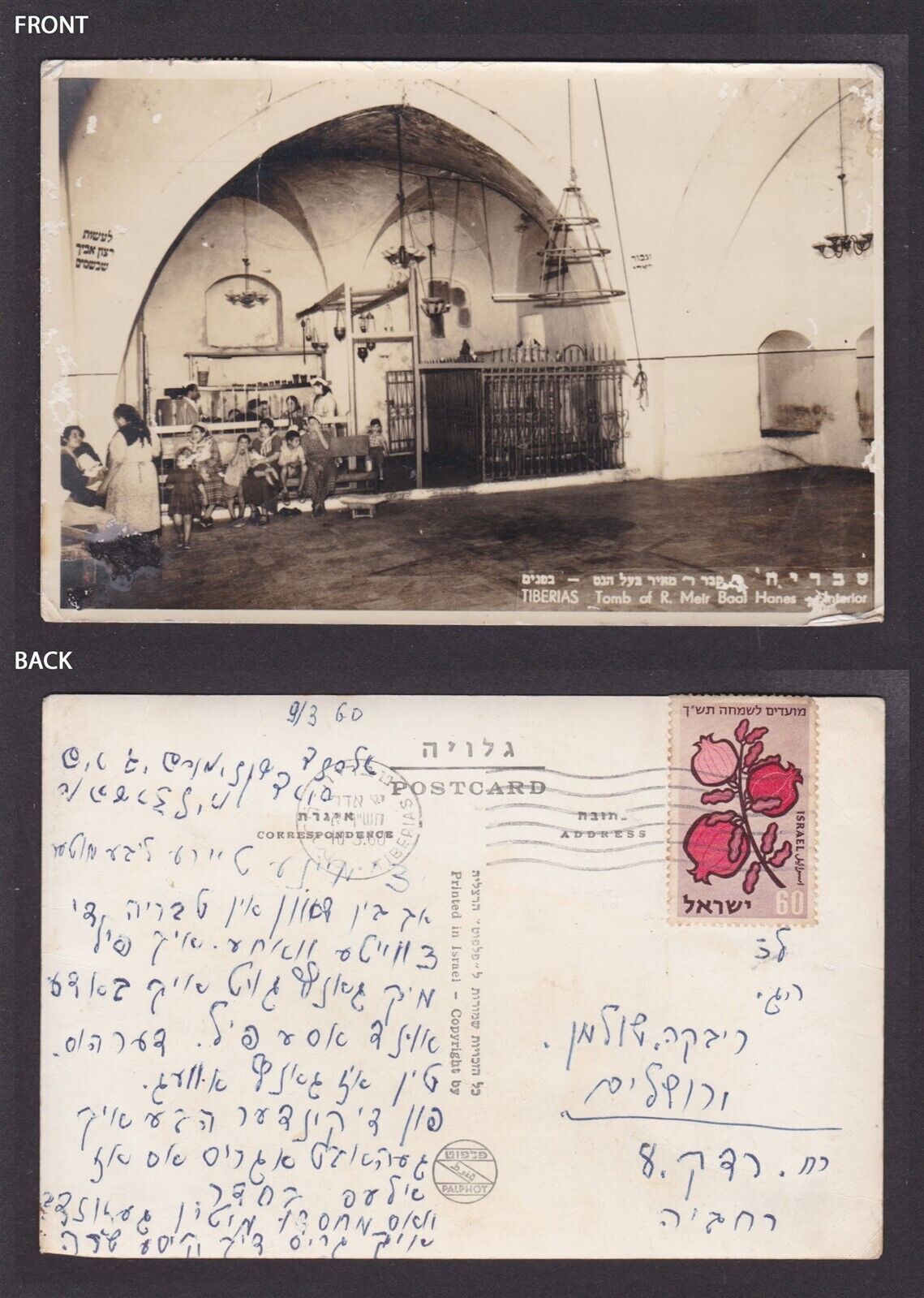 ISRAEL 1960, Vintage postcard, Judaica, Tomb of Rabbi Meir Baal HaNes ...