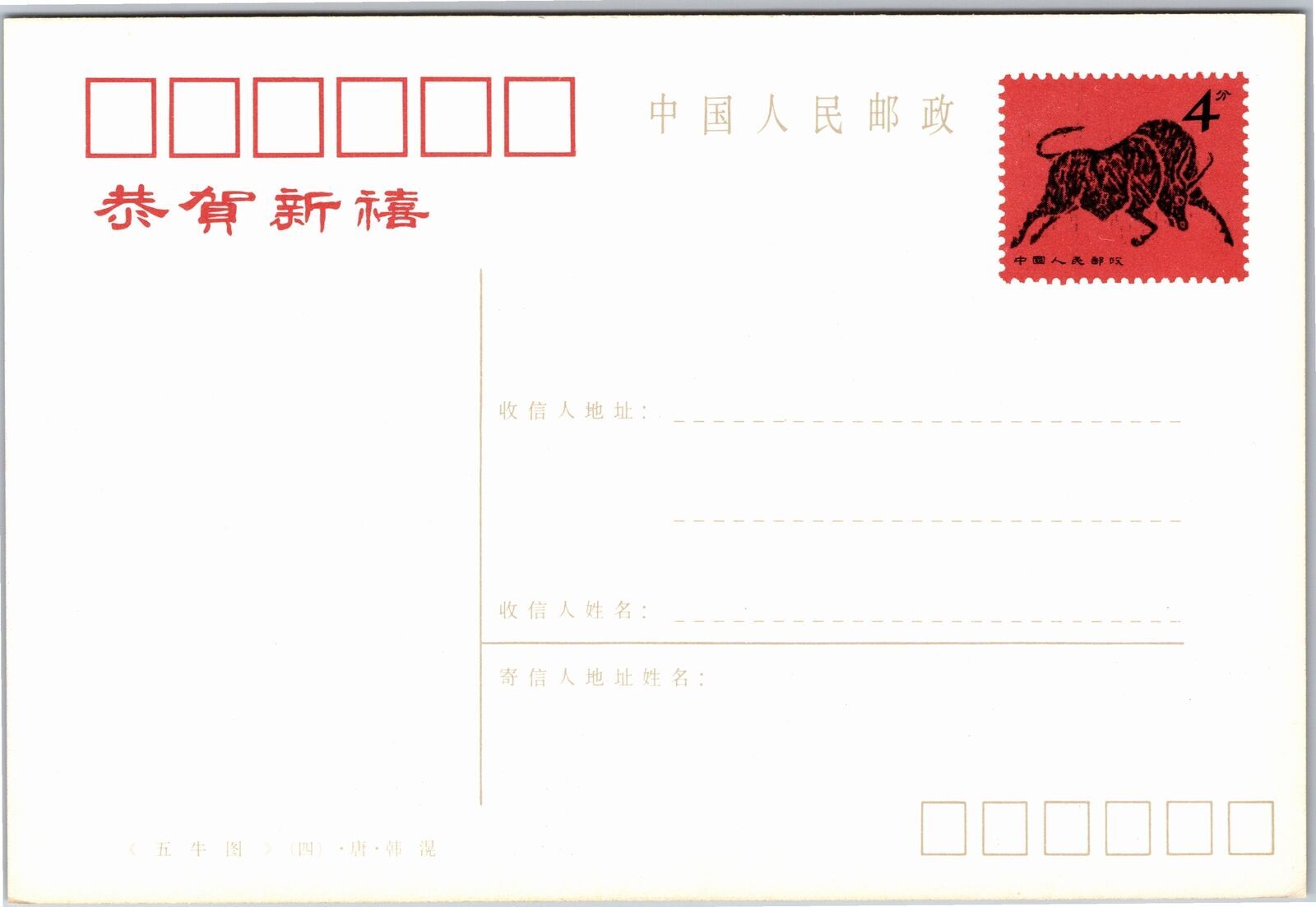 Vintage China Illustrated Stamped Postal Card HAN Huang Five Oxen Lunar ...