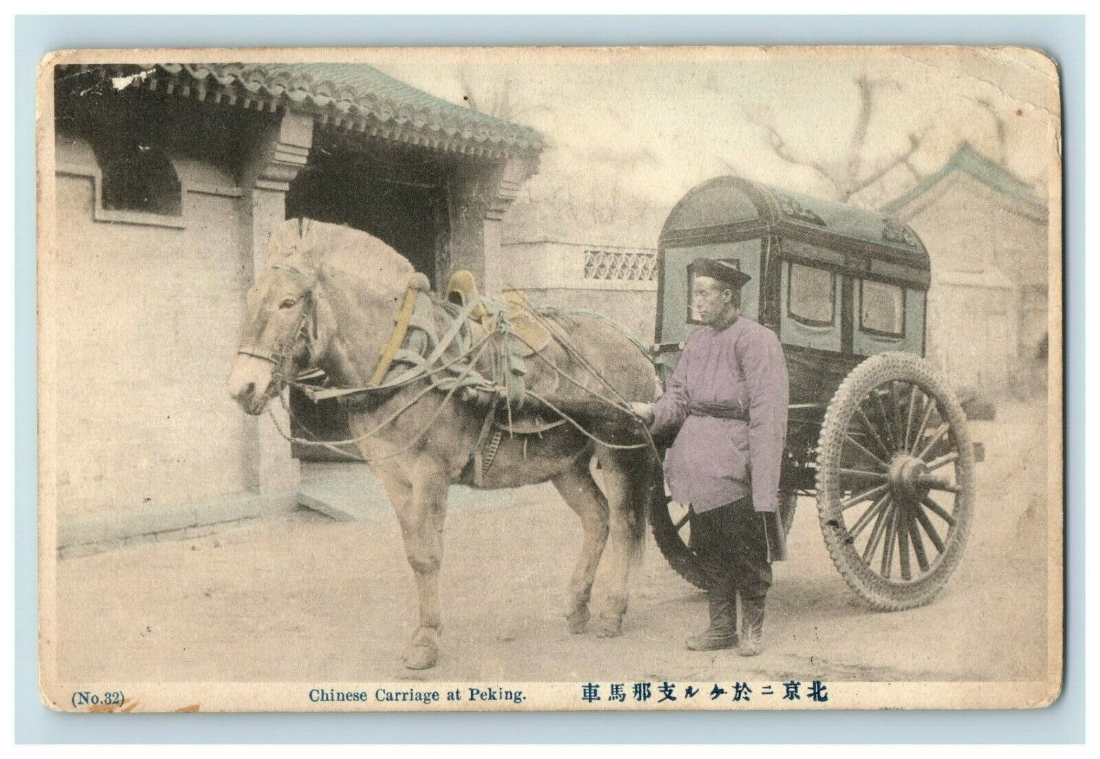 C.1910 Chinese Street Scene Carriage Peking, China Hand Colored ...