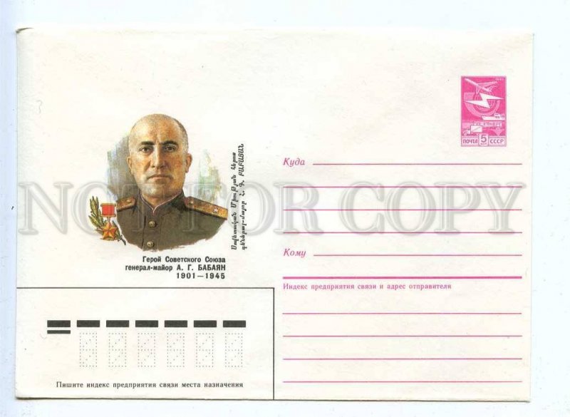 282283 USSR 1986 WWII Hero Armenian Red Army major general Hmayak ...