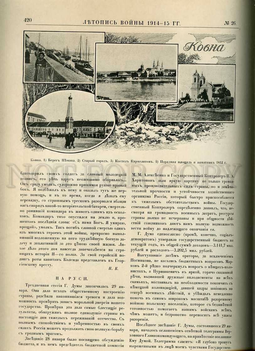 230938 WWI Russia 1915 LETOPIS VOYNI magazine General Ruzkiy ...