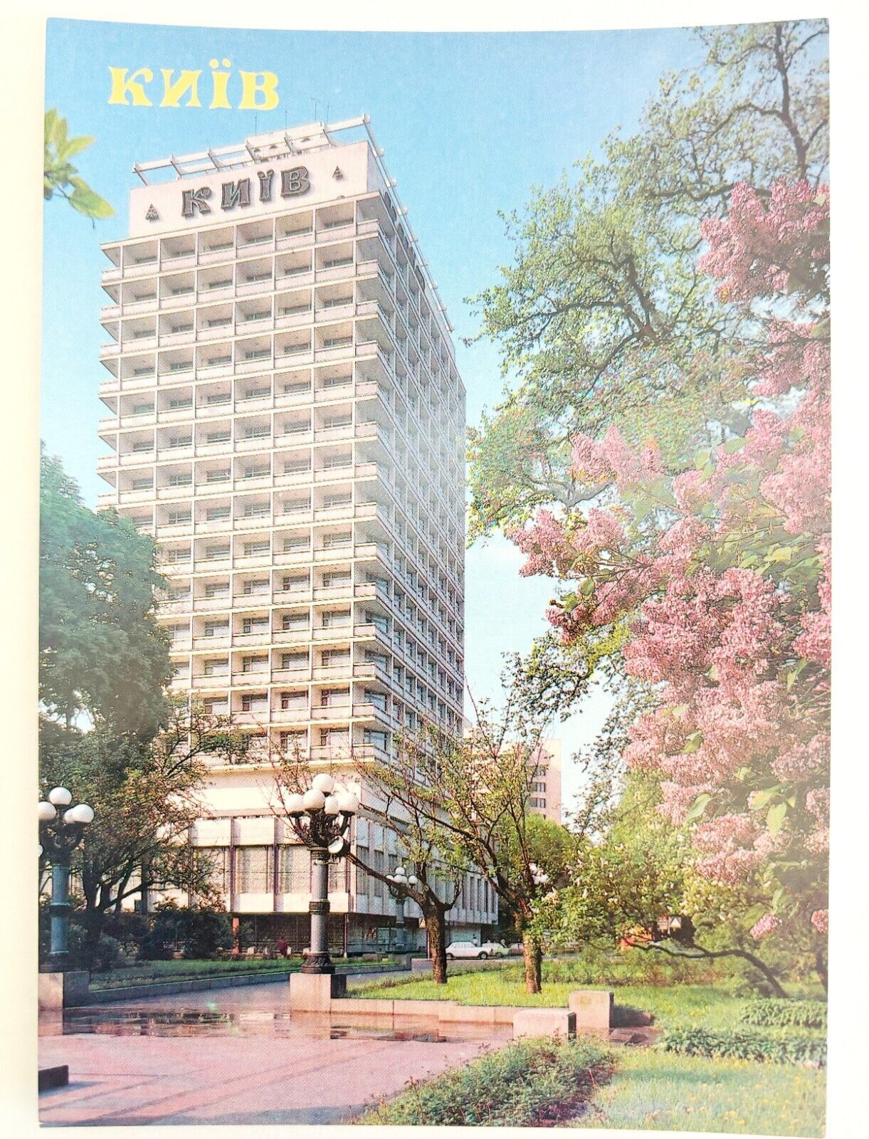 1990 Russian Kiev Postcard Cold War Era Hotel Building Downtown Kiev ...