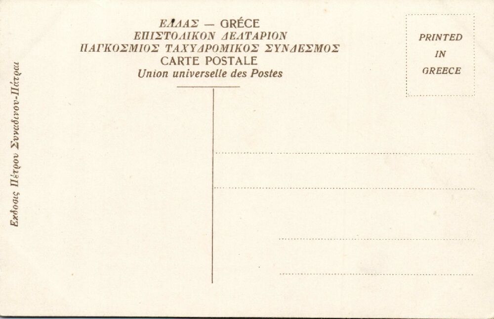 greece, PATRAS PATRA Πάτρα, Place du Diadoque (1910s) Postcard | Europe ...