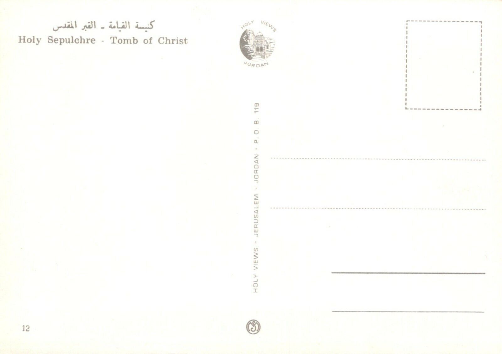 Jordan Postcard - Holy Sepulchre - Tomb of Christ RRR20 | Asia & Middle ...