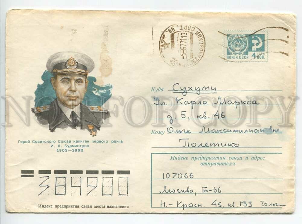 451305 USSR 1977 Hero Soviet Union captain first rank Burmistrov postal ...
