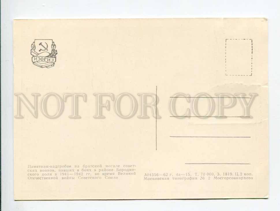 413674 USSR 1962 Monument tombstone at the Mass grave of Soviet ...