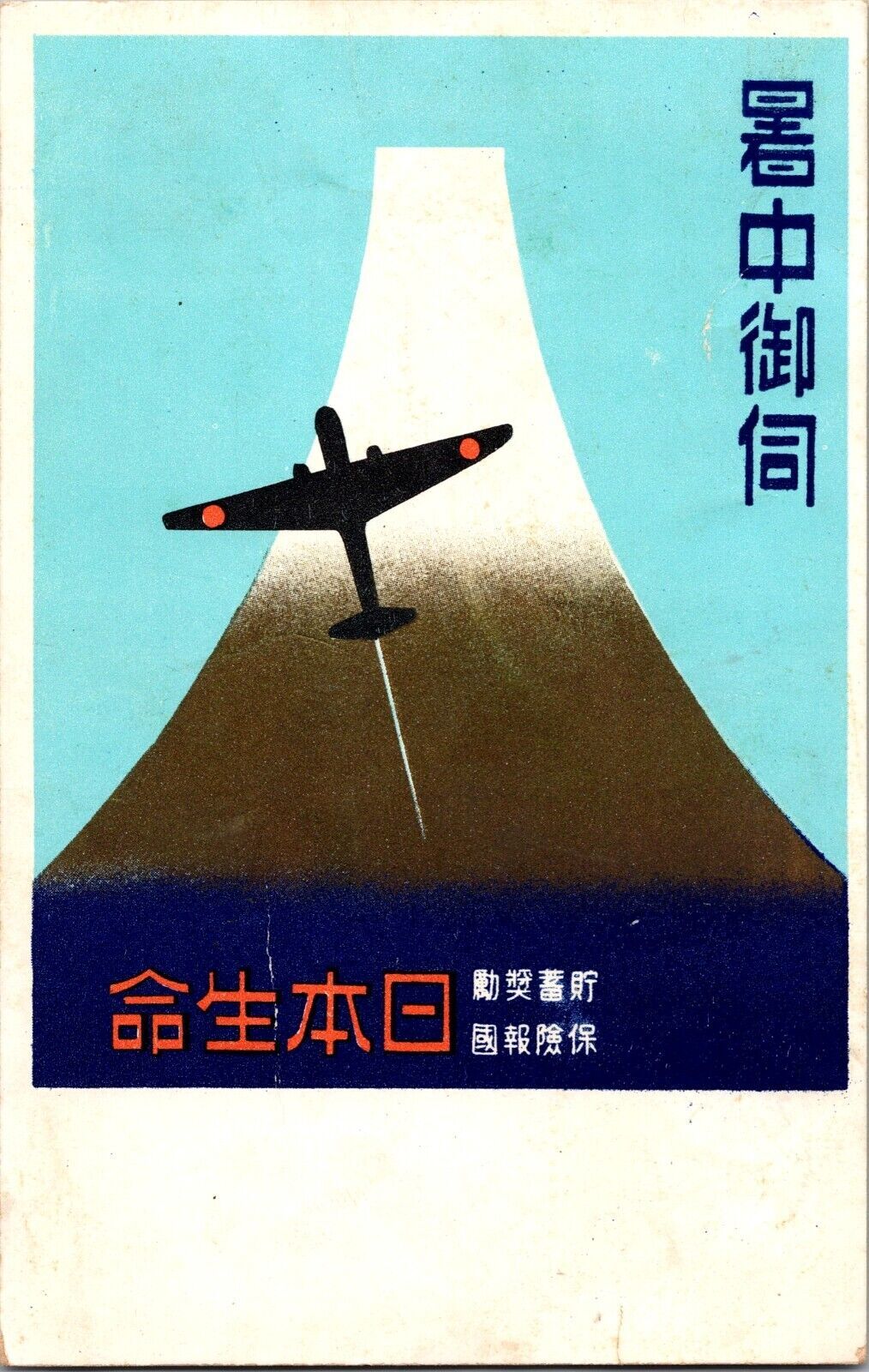 Mint Japan Illustration Postcard World War II Japanese Military Mt Fuji ...