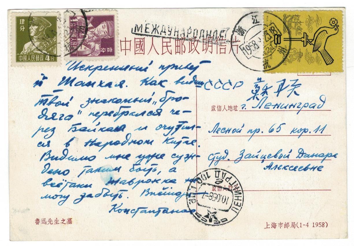 China 1958 Used Postcard Shanghai Tomb of Writer Lu Xun | Asia & Middle ...