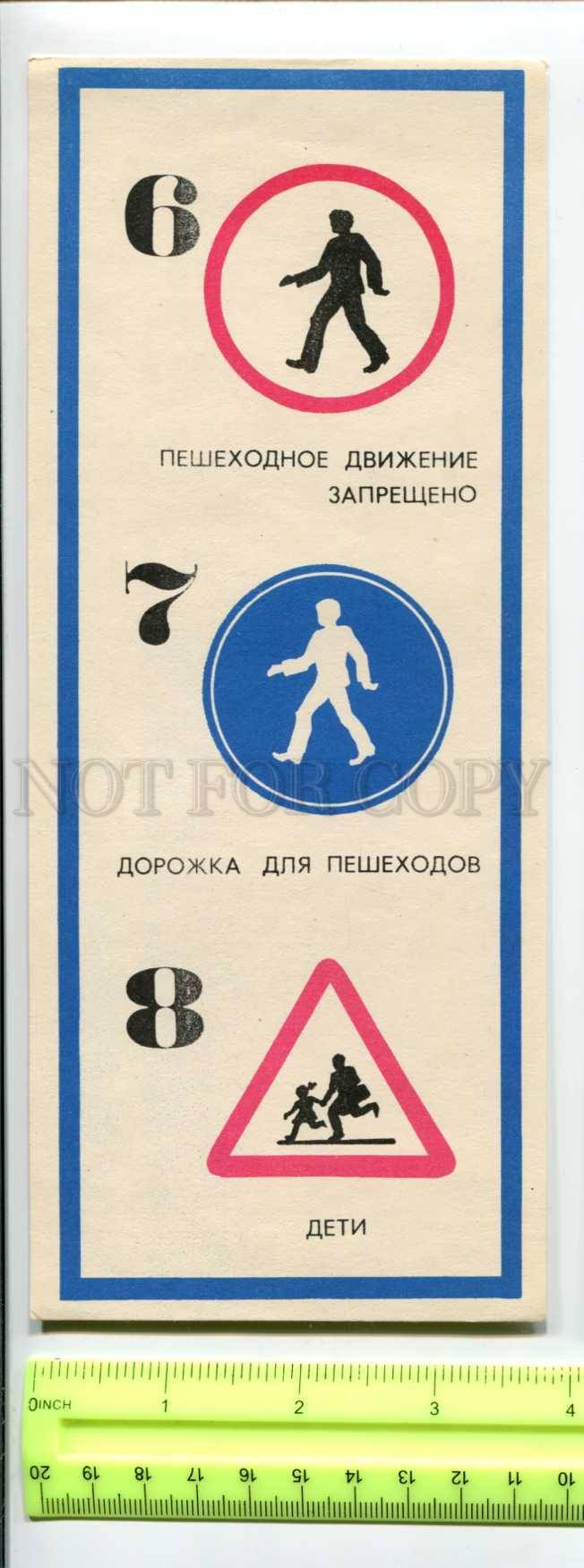 416671 USSR 1975 year Leningrad Traffic rules road signs card flyer ...