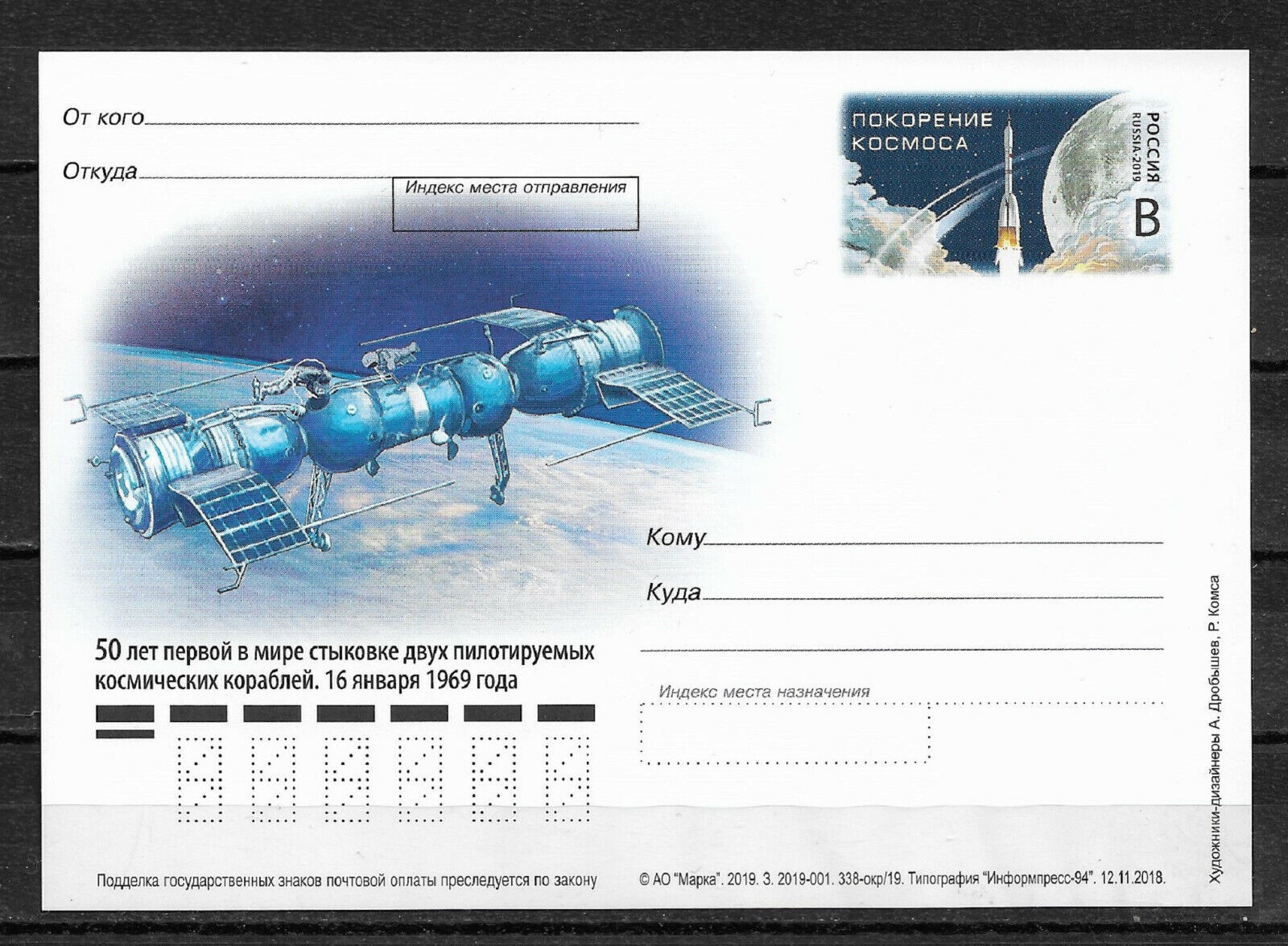 Russia 2019,Space Postcard First world docking of manned spacecraft Jan ...