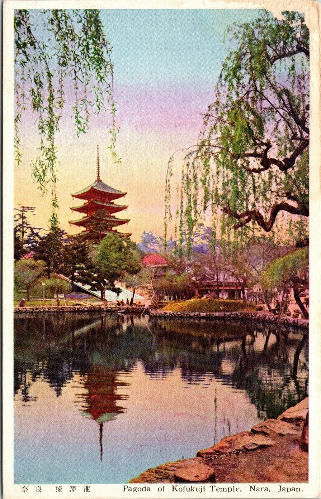 Vtg Nara Japan Pagoda Kofukuji Temple Postcard | Asia & Middle East ...