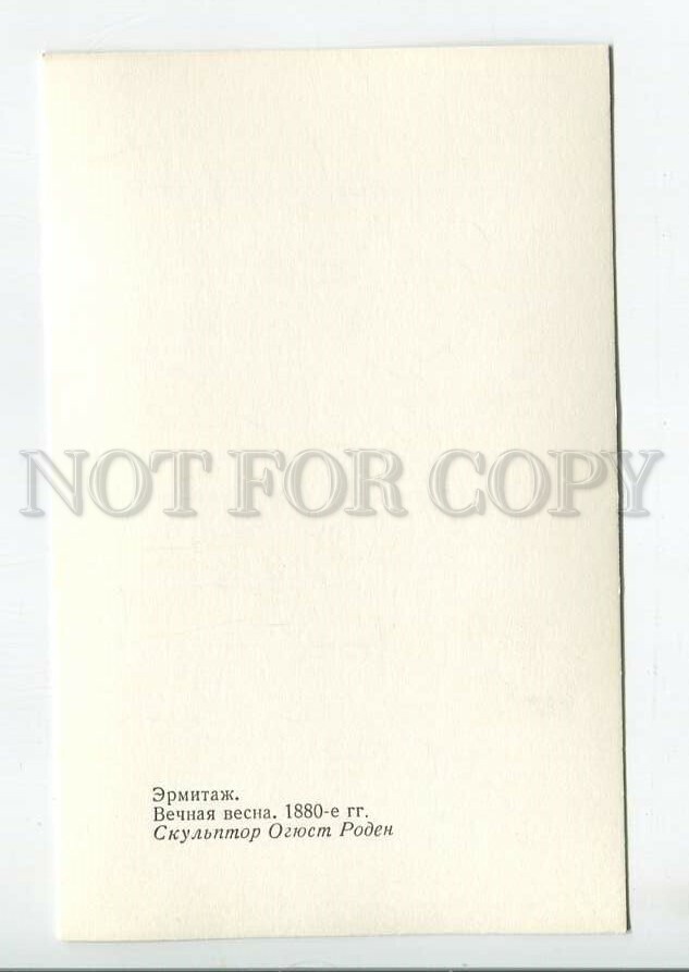 465169 USSR 1982 year sculpture Auguste Rodin Eternal Spring postcard ...