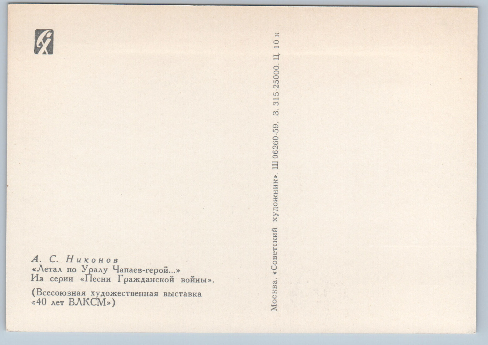 1959 CHAPAEV RKKA Hero RUSSIAN CIVIL WAR Cavalry Horse Attack USSR ...