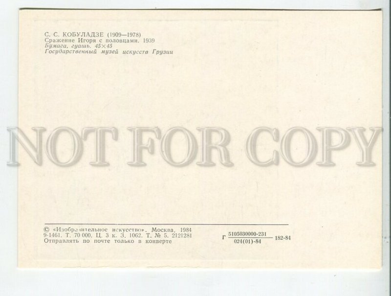455461 USSR 1984 painting Museum Georgia Kobuladze Igor's battle with ...