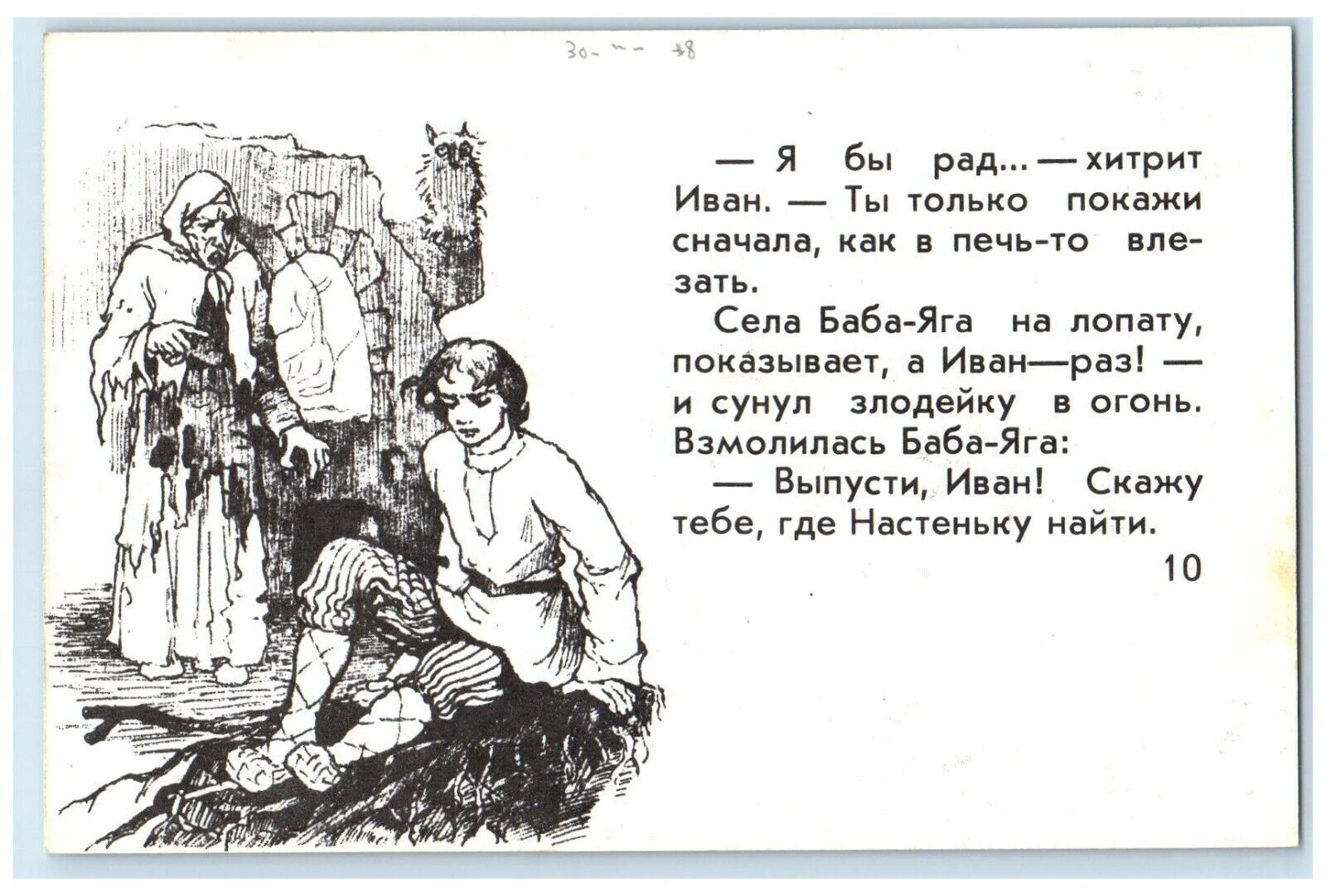 Father Frost Russian Folk Lore Fairytale #8 Angry Man Fireplace Snake ...