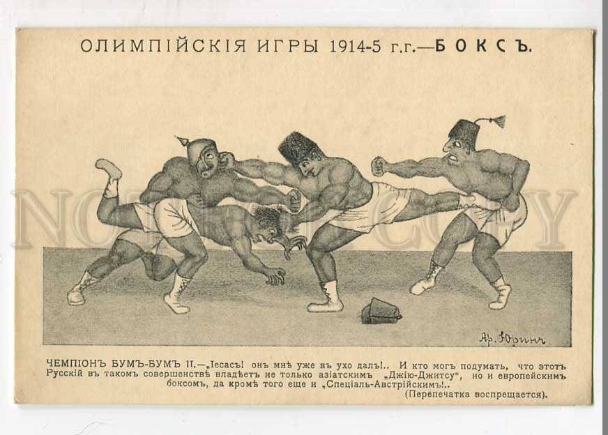 3061455 WWI RUSSIAN PROPAGANDA Boxing by Yurin Old PC | Topics ...