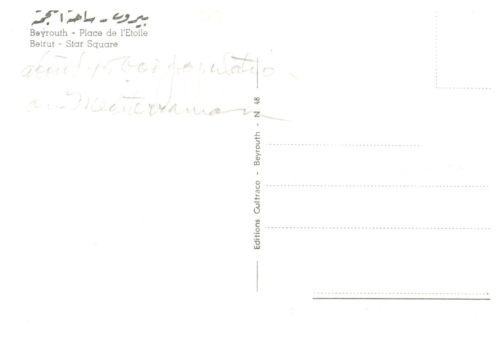 Beruit Lebanon Star Square Historic Landmark Birds Eye View Chrome WOB ...