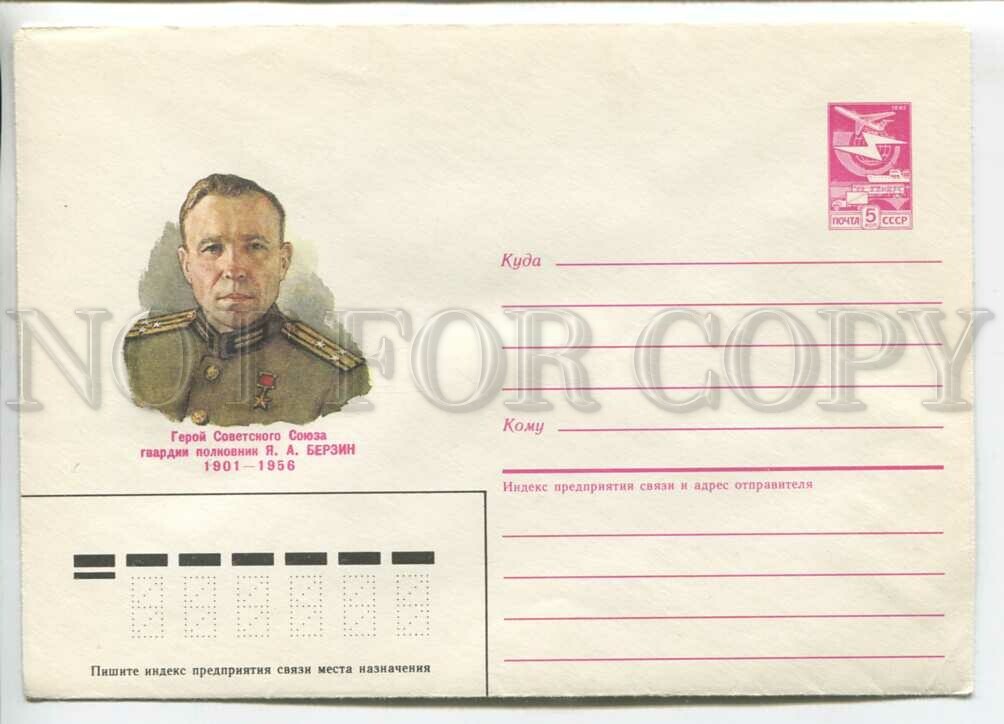 451705 USSR 1985 Mazlovsky Hero Soviet Union Guard Colonel Berzin ...