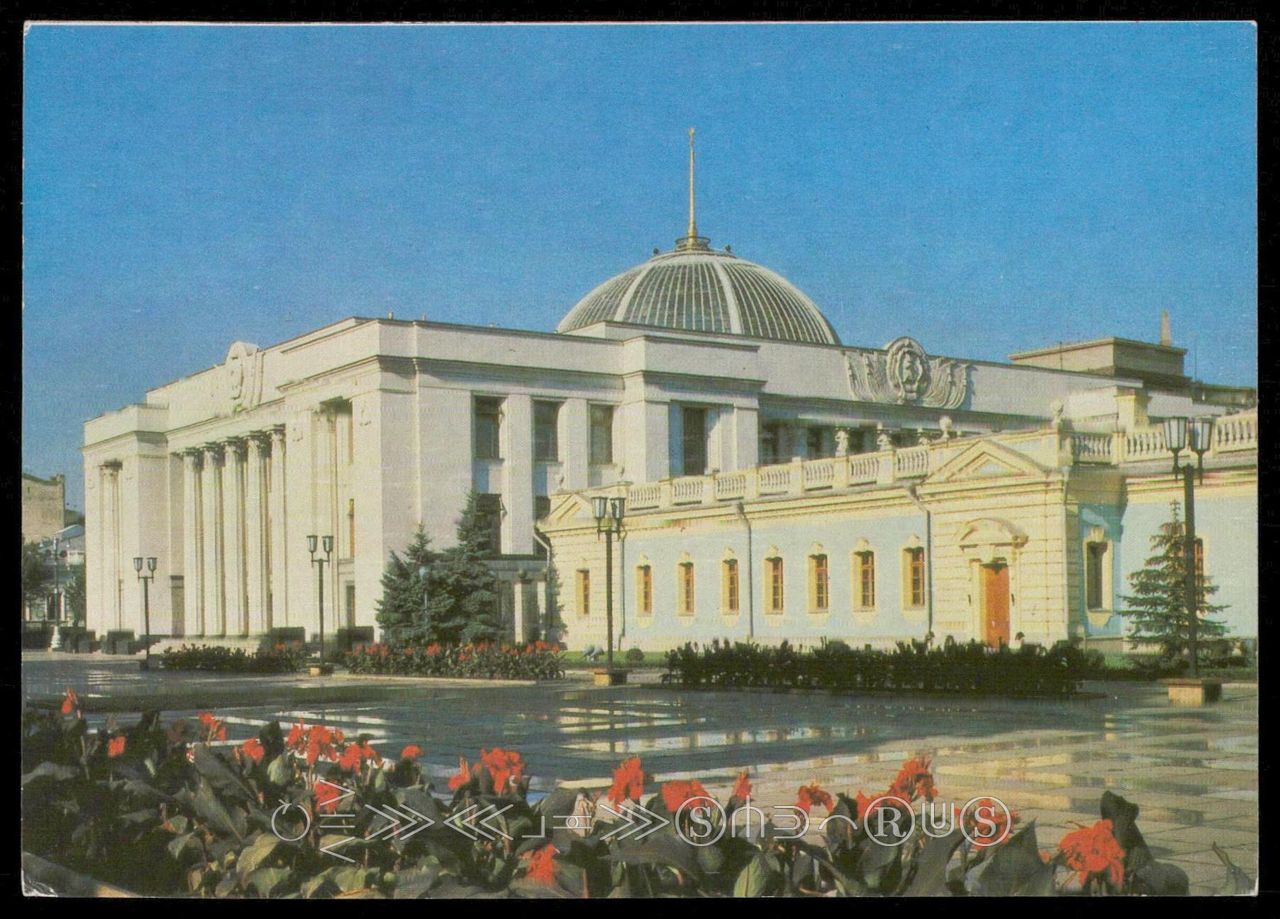 Kiev - The Supreme Soviet of the Ukrainian SSR. 1936-39 | Europe - East ...