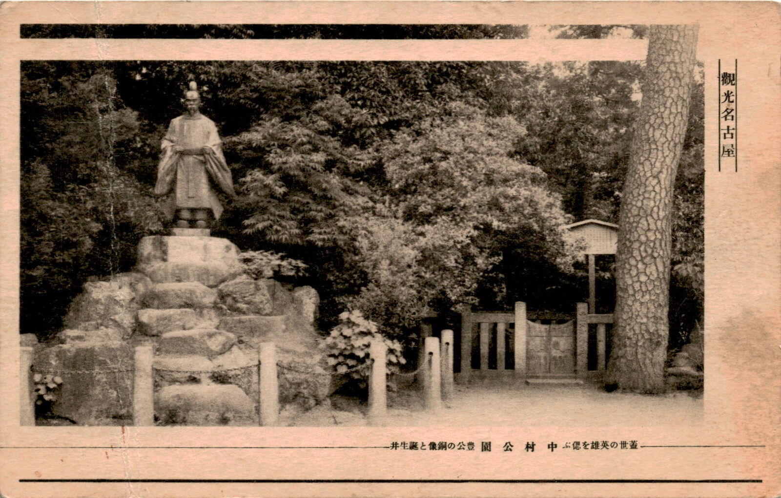 Nagoya, Japan, Kohen Park, Inoue birthplace, Inoue bronze Postcard ...