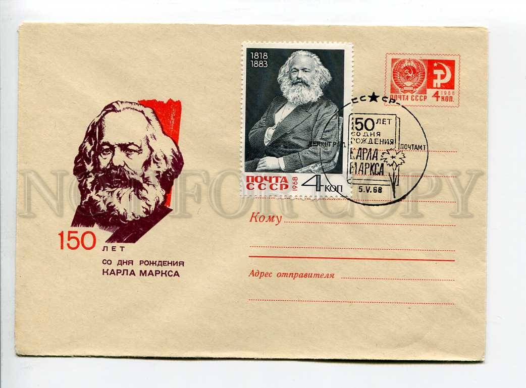 409006 USSR 1968 Churilin 150 years since the birth of Karl Marx postal ...