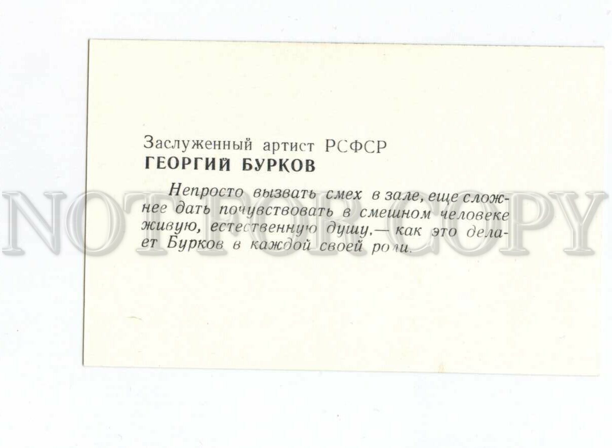 487034 USSR 1982 year movie actor Georgy Burkov miniature photo ...
