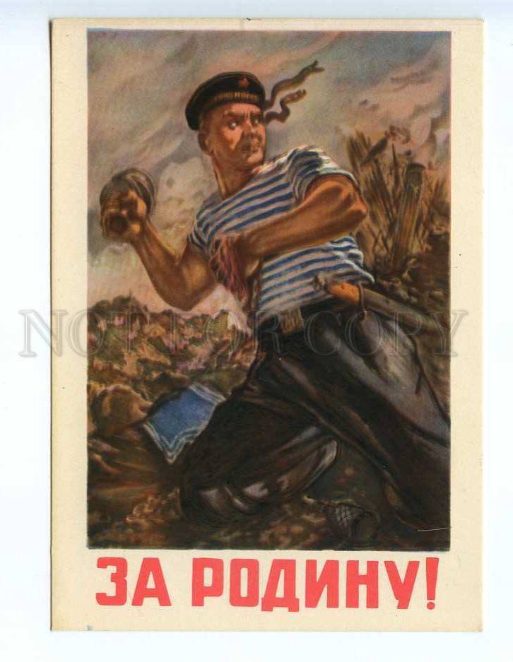 237618 WWII USSR PROPAGANDA For native land by Kokorekin Old | Topics ...