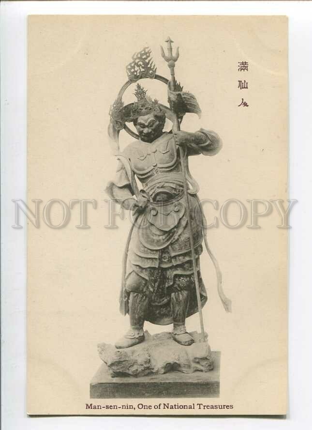 3086165 Japan Man-sen-nin One of National Treasures Vintage PC | Topics ...