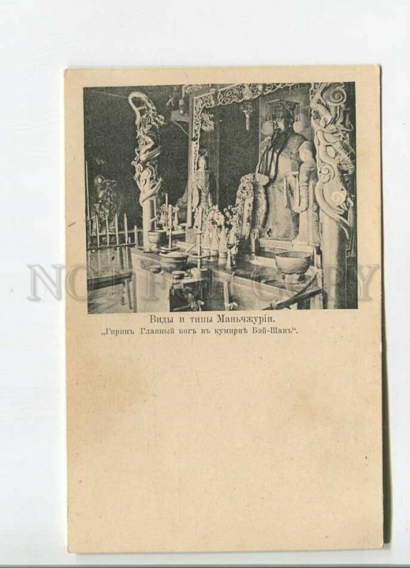 481072 China Manchuria Jirin the main God in the shrine Bei Shan ...