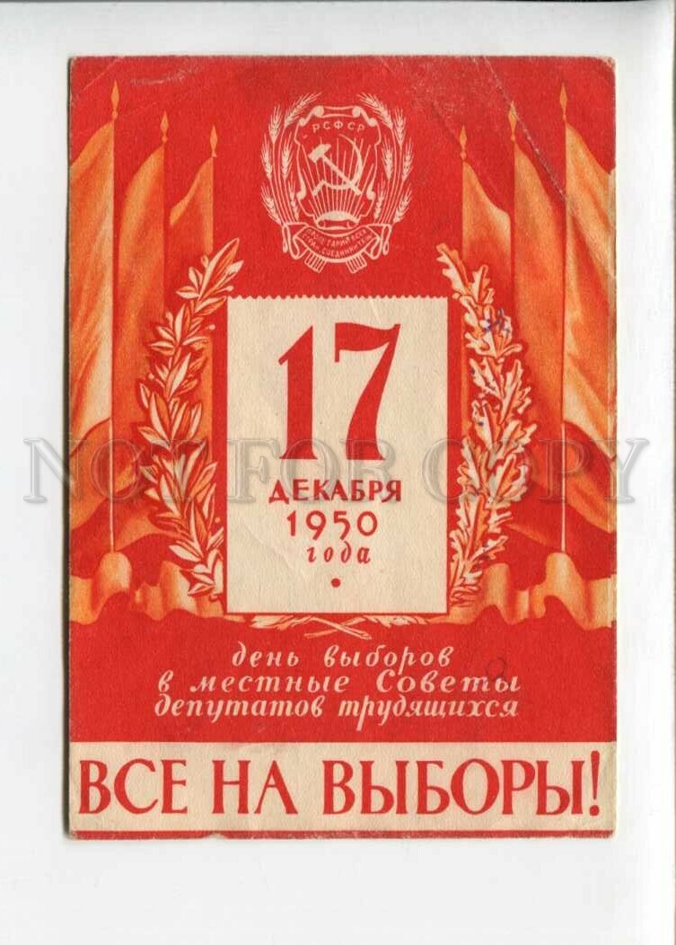 3128455 Ussr 1950 Old Invitation Card Propaganda | Topics - Militaria ...