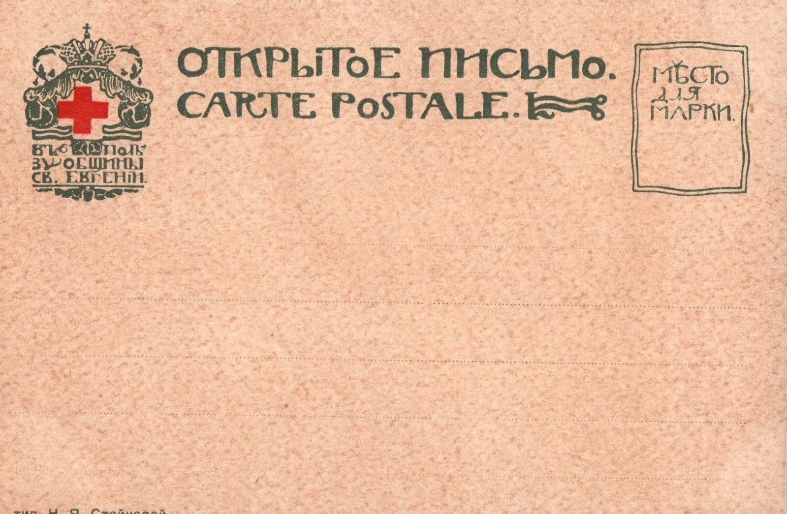 Russian Navy Battleship USSR Oslyabya Vintage Postcard | Europe ...