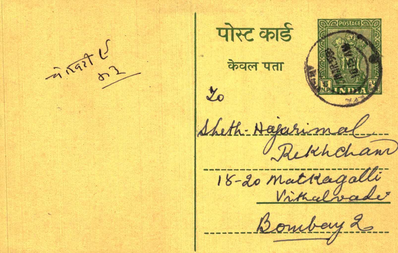 India Postal Stationery Ashoka 5ps to Bombay | Asia & Middle East ...