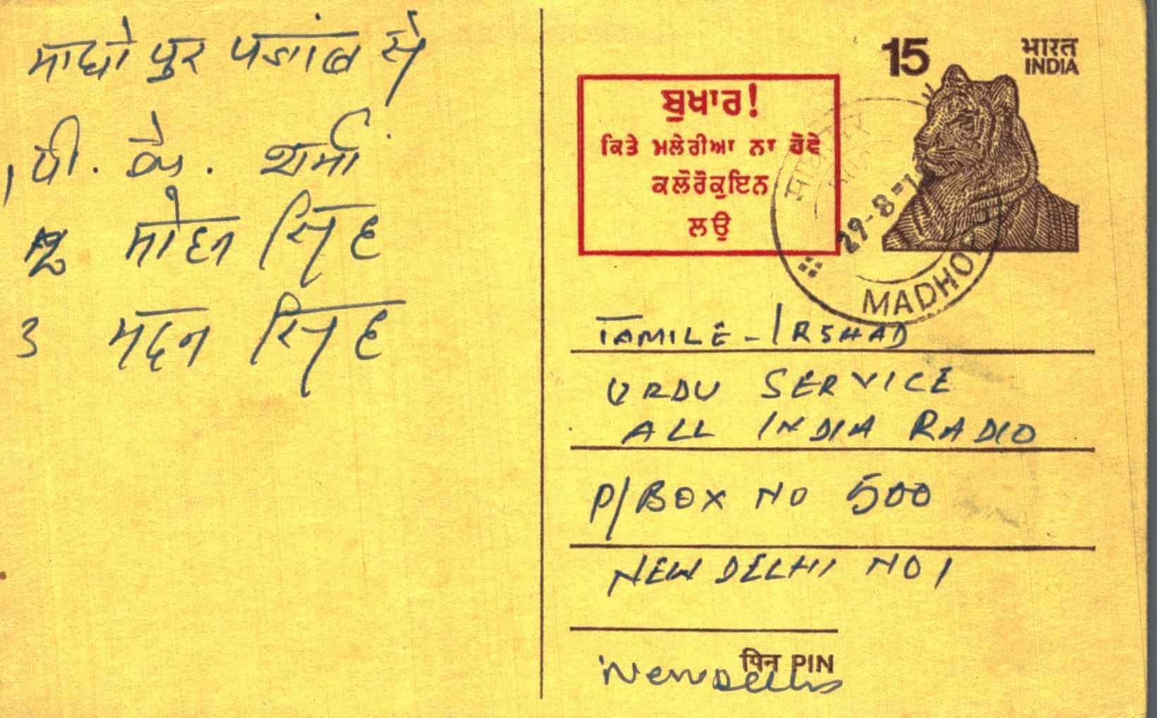 India Postal Stationery 15 Tiger to New Delhi | Asia & Middle East ...