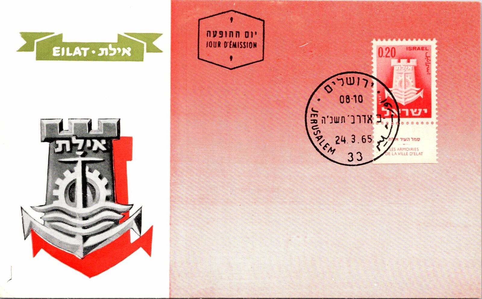 Continental Size Maximum Card Israel Town of Eilat Emplem 1969 | Asia ...