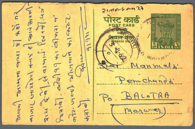 India Postal Stationery Ashoka 5ps to Balotra | Asia & Middle East ...