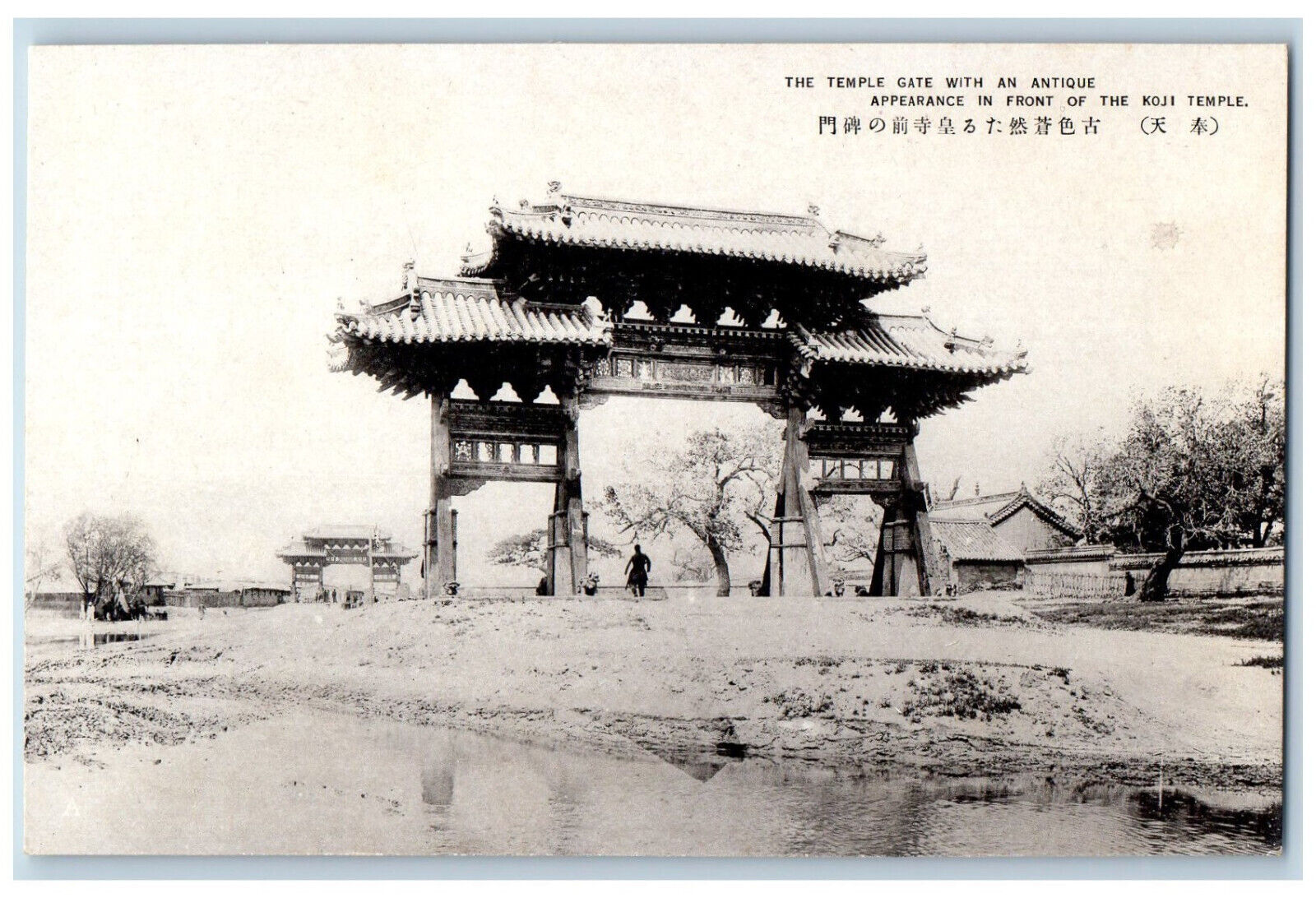 Japan Postcard Temple Gate with Antique Appearance Koji Temple c1910 ...