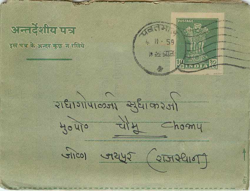 Cover Letter Aerogramme Aerogramme India | Asia & Middle East - India ...