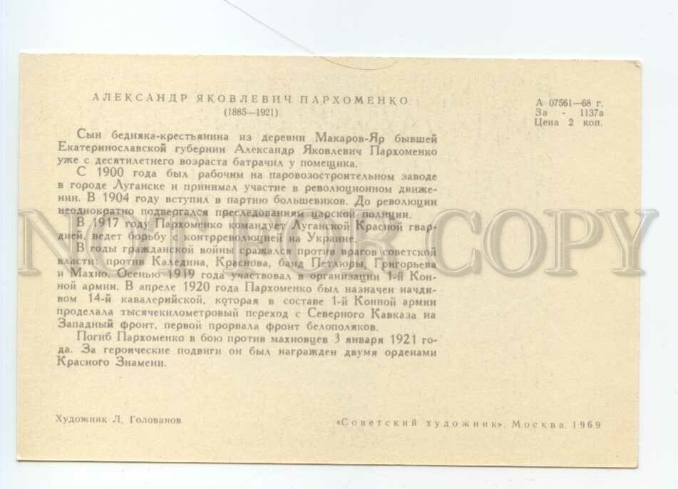 486425 1969 Golovanov portrait hero Civil War Alexander Yakovlevich ...
