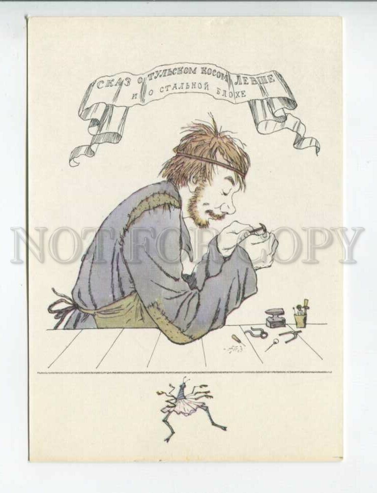 469259 USSR 1979 year Leskov Left-hander illustration by Kukryniksy ...