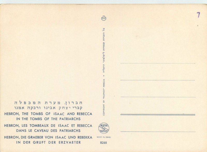 Postcard Israel Hebron tombs of Isaac and Rebecca | Asia & Middle East ...