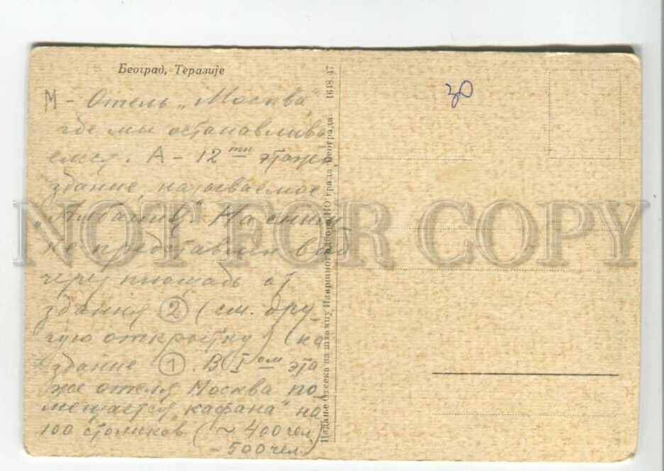 475966 Yugoslavia Belgrade Teraziye Vintage postcard | Europe - East ...