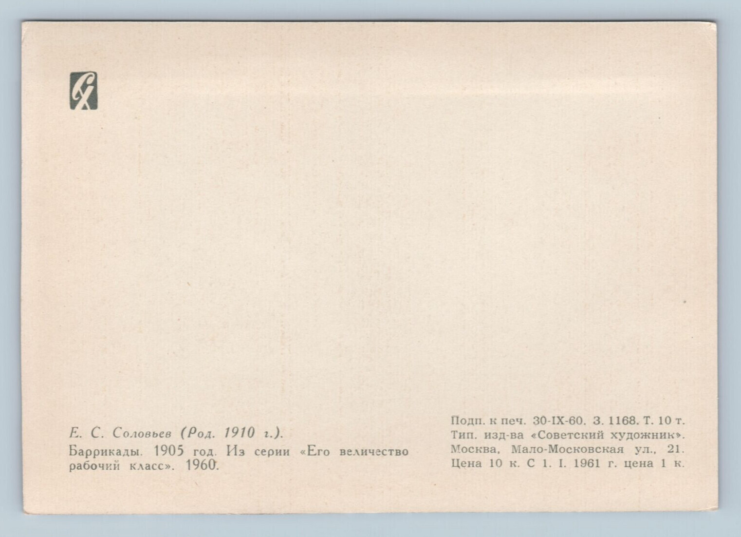 1960 HIS MAJESTY WORKING CLASS Anti Imperial Propaganda Soviet USSR ...