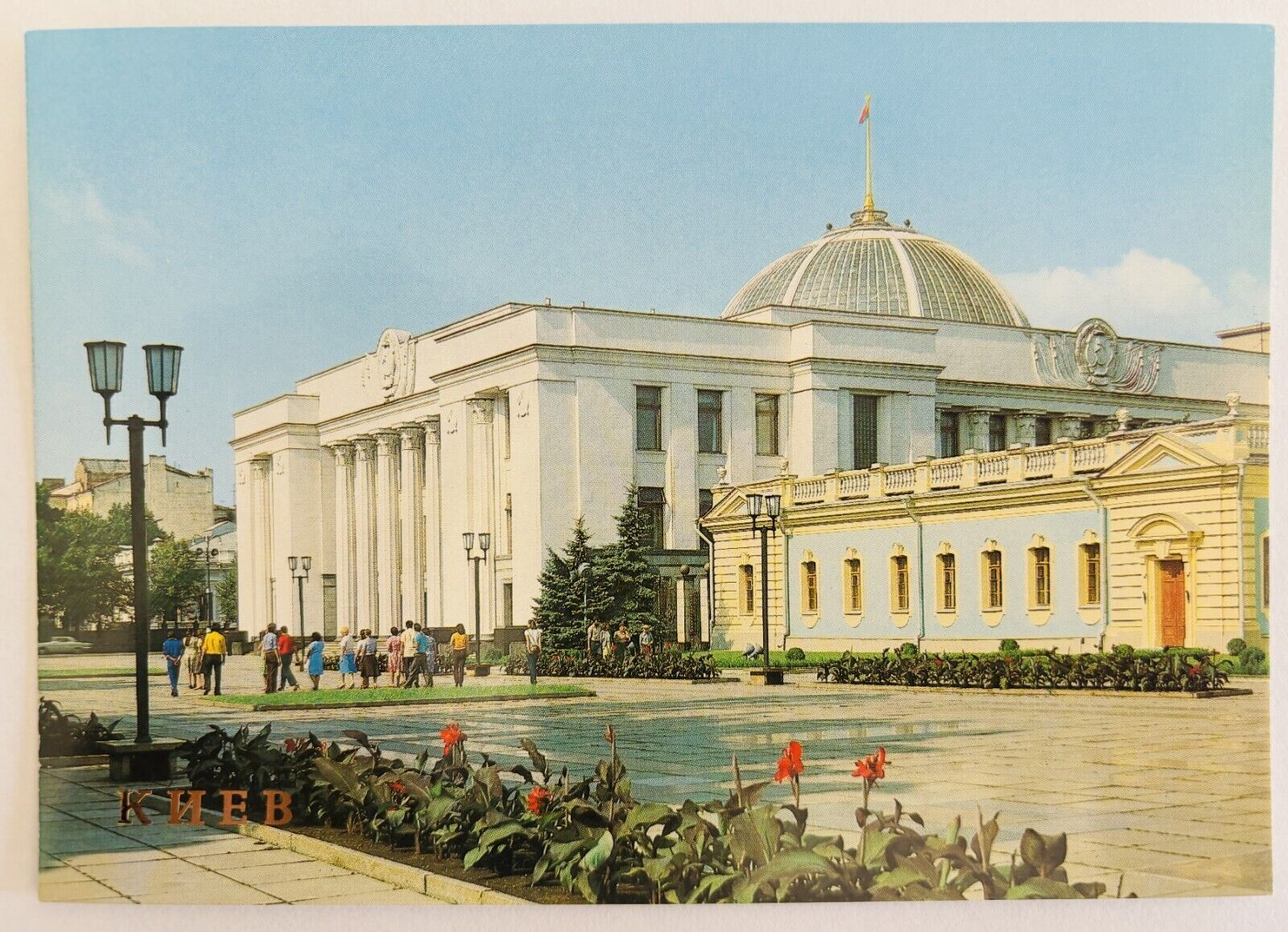 1986 Russian Kiev Postcard Cold War Era The Supreme Soviet Building ...